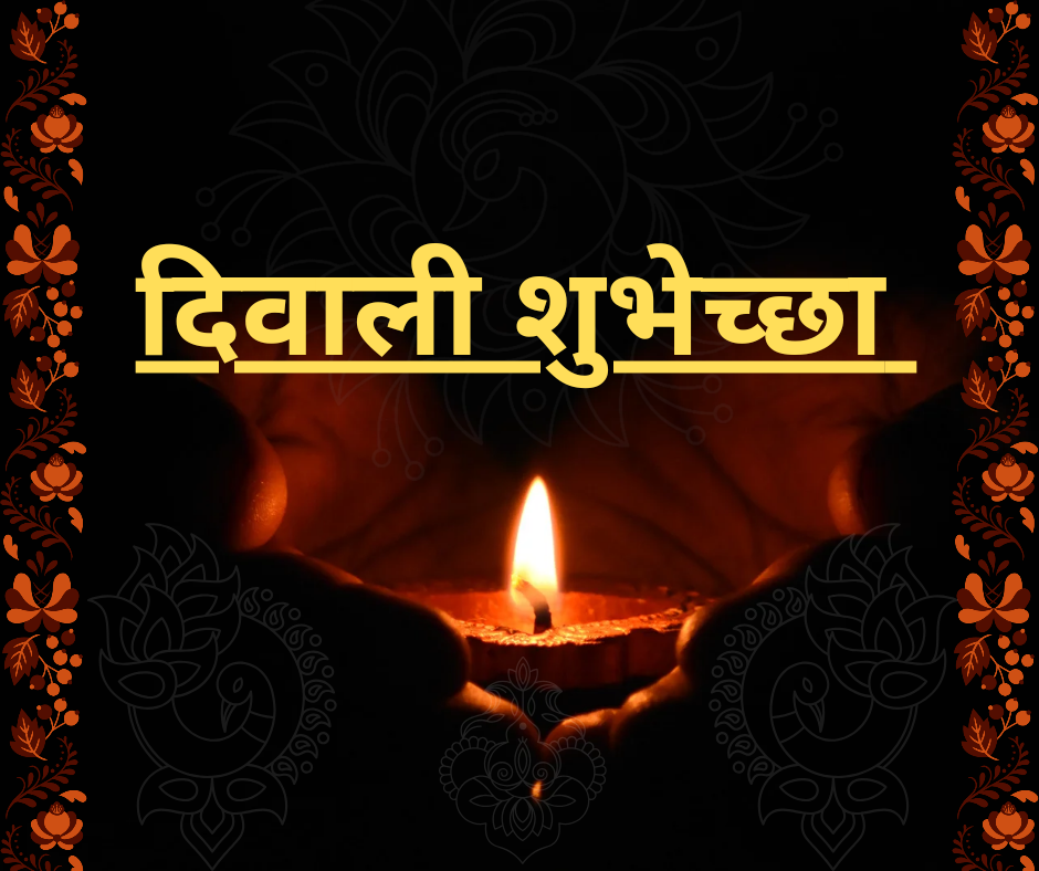 Top 50 Diwali wishes in Marathi