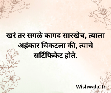 Top 100 marathi thoughts, Good Thoughts in Marathi